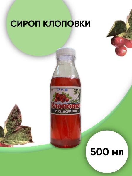 Сироп из ягод Красники. Клоповки сироп 0.5 литра. - купить с доставкой ...