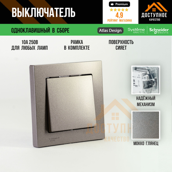 Выключатель Atlas Design купить на OZON по низкой цене (875303038)