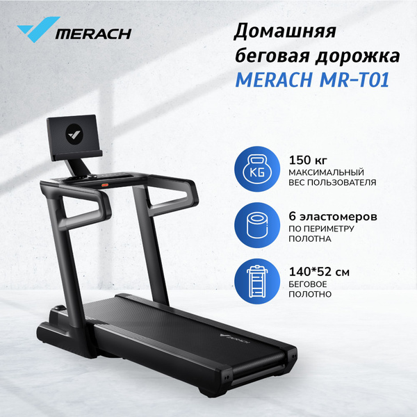 Беговая дорожка MERACH MR-T01 - купить по доступным ценам в интернет-магазине OZON (1237623567)