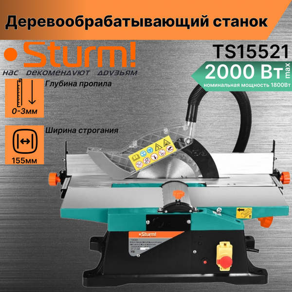 Портативный деревообрабатывающий станок Sturm TS15521 200Вт 2000 ...