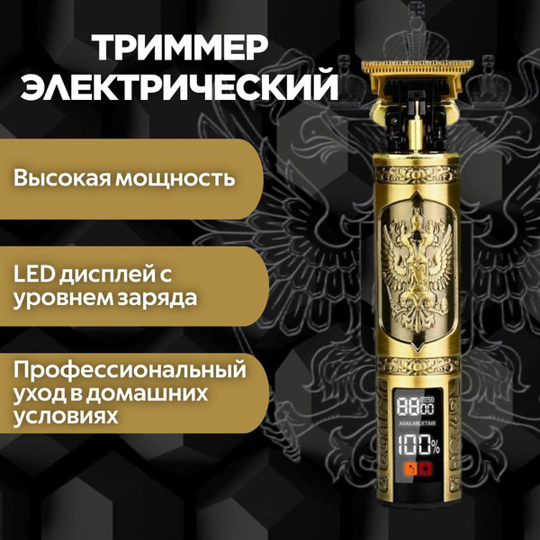 Триммер мужской для бороды усов и тела / Электробритва для бритья ...
