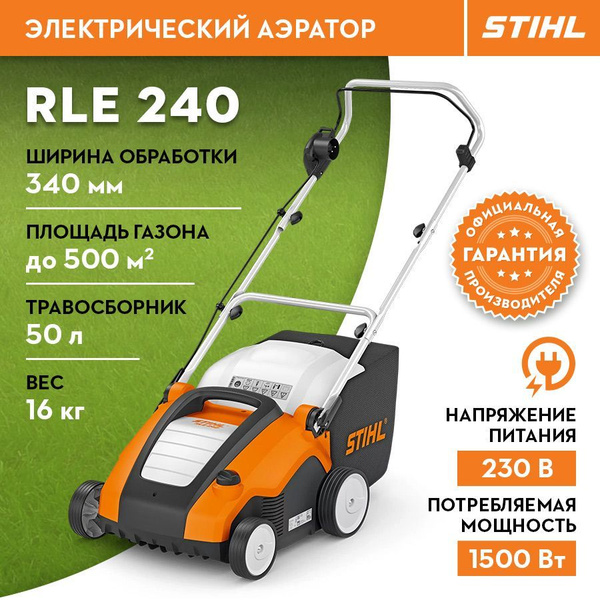 Электрический аэратор STIHL (Штиль) ОРИГИНАЛ RLE 240 купить на OZON по ...