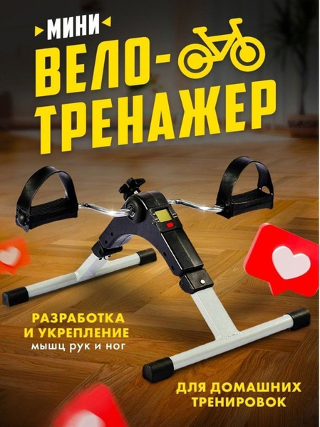 Велотренажер Мини велотренажёр06 Горизонтальный купить по доступной ...