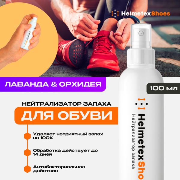 Helmetex Средство для ухода за обувью Спрей - купить с доставкой по ...