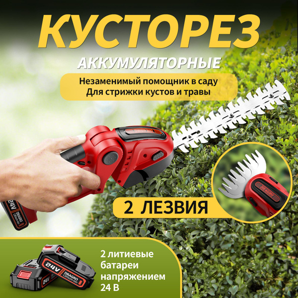 Кусторез аккумуляторный садовый - купить по выгодной цене в интернет ...