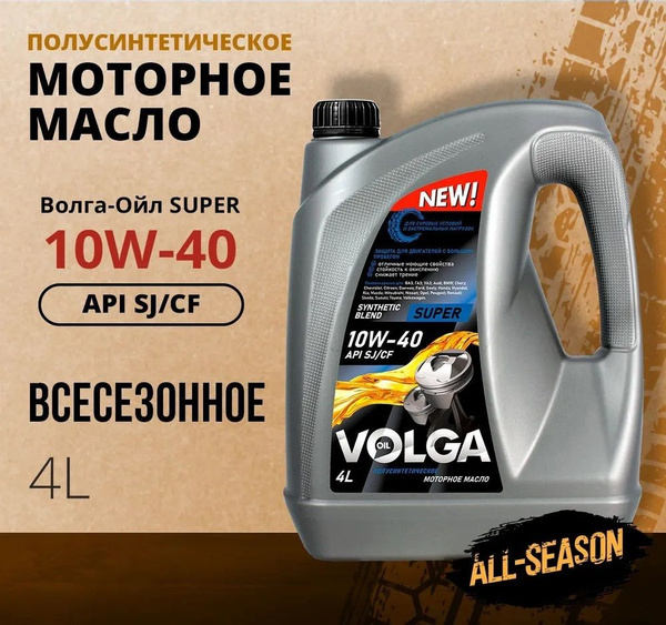 Масло моторное Волга-Ойл 10W-40 Полусинтетическое - купить в интернет ...