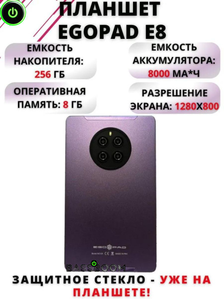 Купить планшет Tablet Портативный EGOPAD E8 на Android 12 ...