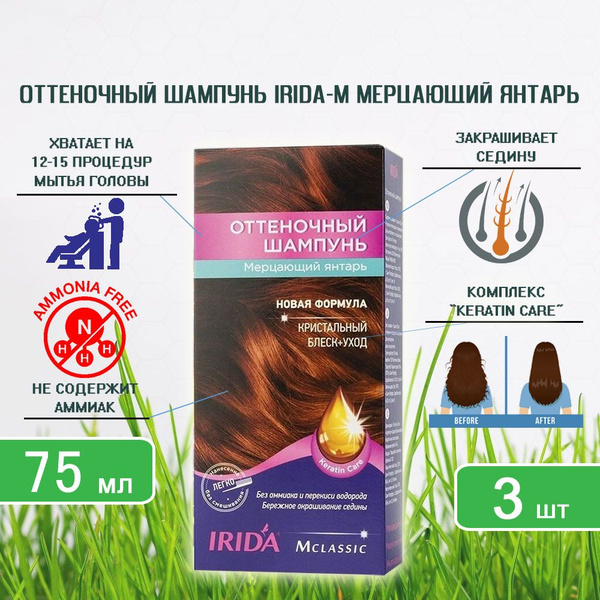 Оттеночный шампунь IRIDA-М (Ирида) Мерцающий янтарь х 3шт - купить с ...
