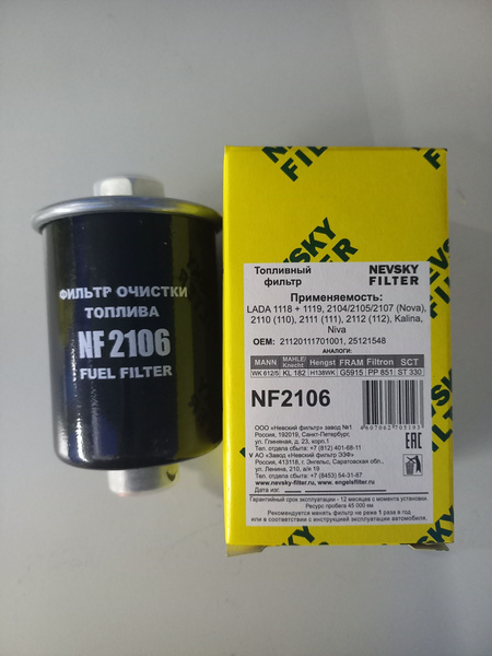 Фильтр топливный NEVSKY FILTER NF2106 - купить по выгодным ценам в ...