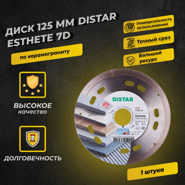 Диск алмазный DISTAR 125x1.1x22.23 - купить по низким ценам в интернет ...