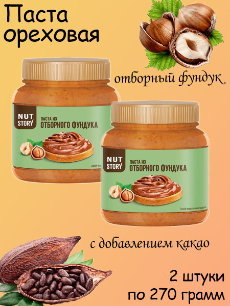 Nut Story, паста ореховая с какао, 2 штуки по 270 грамм - купить с ...