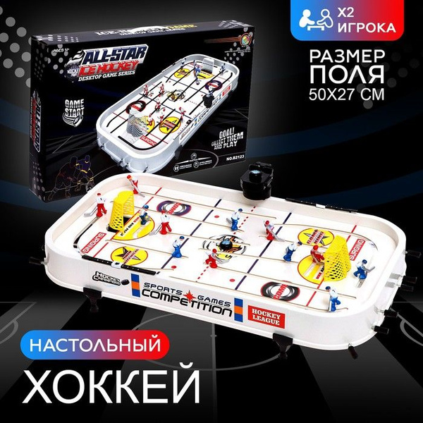 Настольный хоккей Все звезды, 2 игрока, 4+ - купить с доставкой по ...