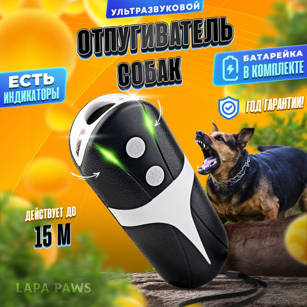 Отпугиватель собак ультразвуковой с фонариком для защиты от животных ...