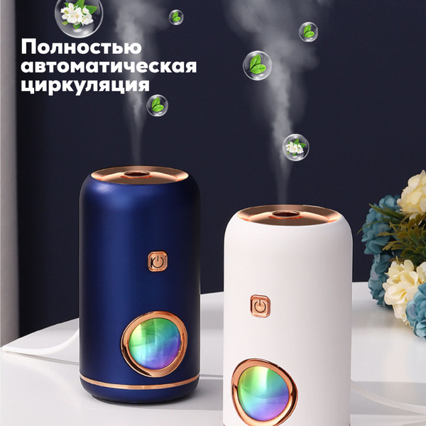 Аромадиффузор ультразвуковой Аромадиффузор ультразвуковой для ...