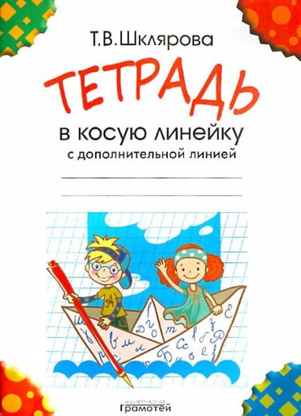 Тетрадь в косую линейку с дополнительной линией, 16 листов, А5 ...