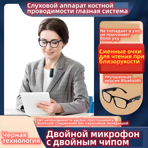 Слуховой аппарат + костная проводимость, очки Bluetooth, слуховой ...