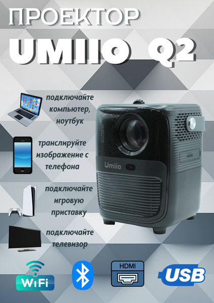 Проектор Umiio Q2 купить по доступной цене с доставкой в интернет ...