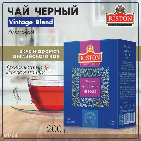 Riston Чай черный Vintage Blend, листовой, 200 г/ - купить с доставкой ...