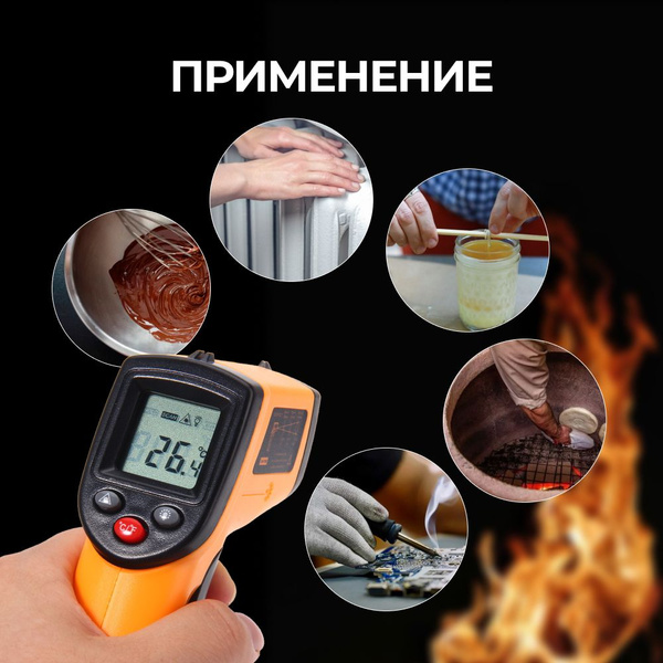 Пирометр (бесконтактный термометр / лазерный измеритель температуры ...