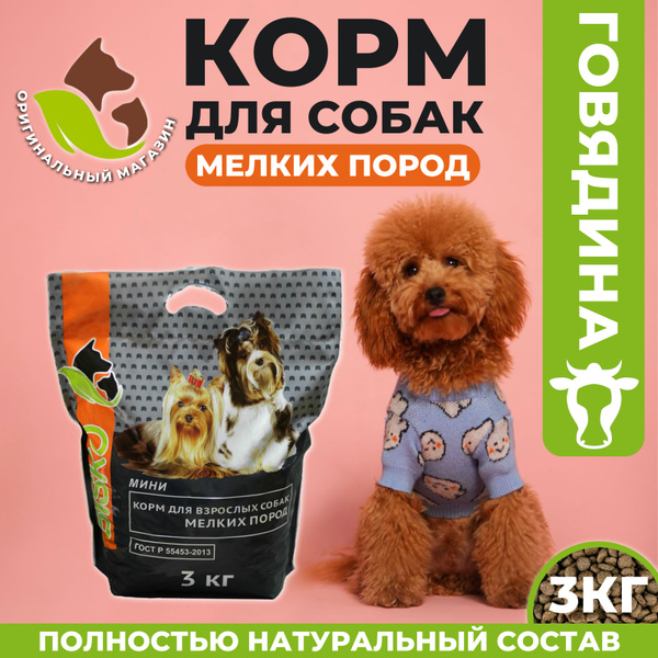 BISKO Корм сухой для мелких пород собак Премиум класс Биско, 3 кг ...