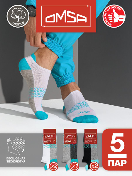 Omsa Носки Active, 5 пар - купить с доставкой по выгодным ценам в интернет-магазине OZON (503847605)