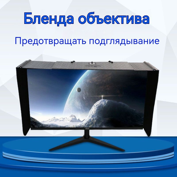 антибликовая раздвижная бленда для монитора 17-31дюйма купить на OZON ...