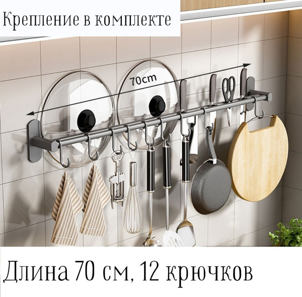 Рейлинг для кухни Home Decor, 70х5х9 см, Авиационный алюминий купить по ...
