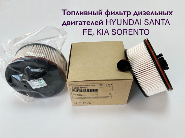 Фильтр топливный HYUNDAI ELECTRIC 31920 S1900 - купить по выгодным ...
