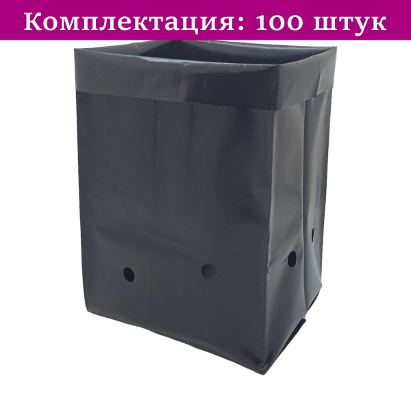 Пакет для рассады V-1л 8*20см/100 А.К. - 100 шт купить по низкой цене в ...