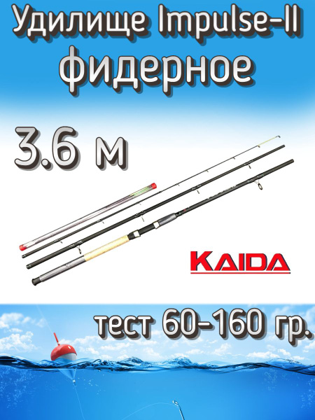Удилище KAIDA IMPULSE-II, от 60 гр купить по выгодным ценам в интернет ...