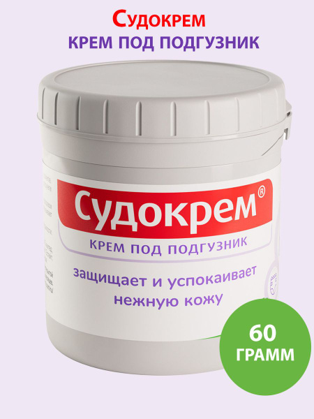 Крем под подгузник 60 мл купить на OZON по низкой цене (1762778233)