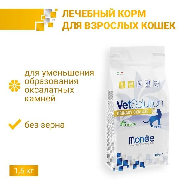 Monge VetSolution Cat Urinary Oxalate Уринари Оксалат для кошек при ...