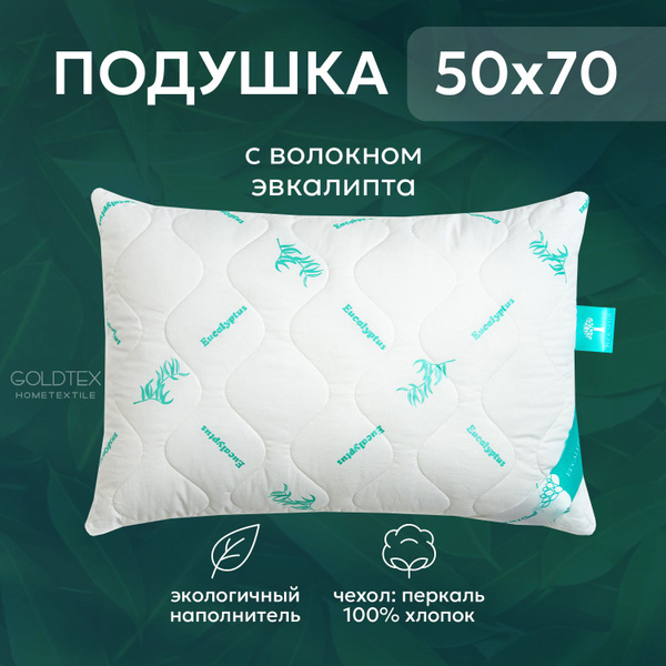 Подушка GOLDTEX hometextile, 50x70 см, наполнитель Эвкалиптовое волокно ...
