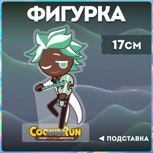 Акриловая фигурка cookie run куки ран - купить с доставкой по выгодным ценам в интернет-магазине ...