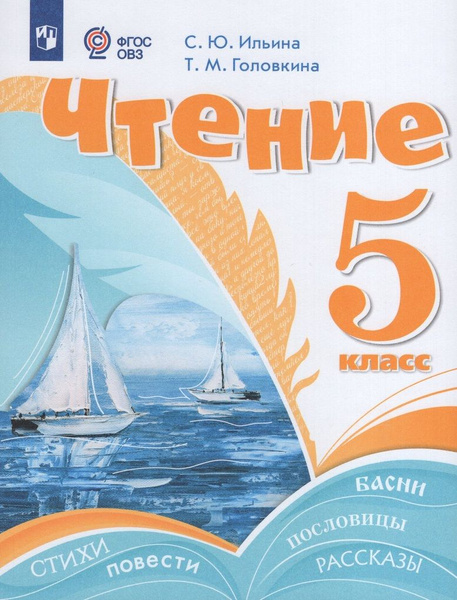 Учебник Литература 5 класс 2024 - купить с доставкой по выгодным ценам ...