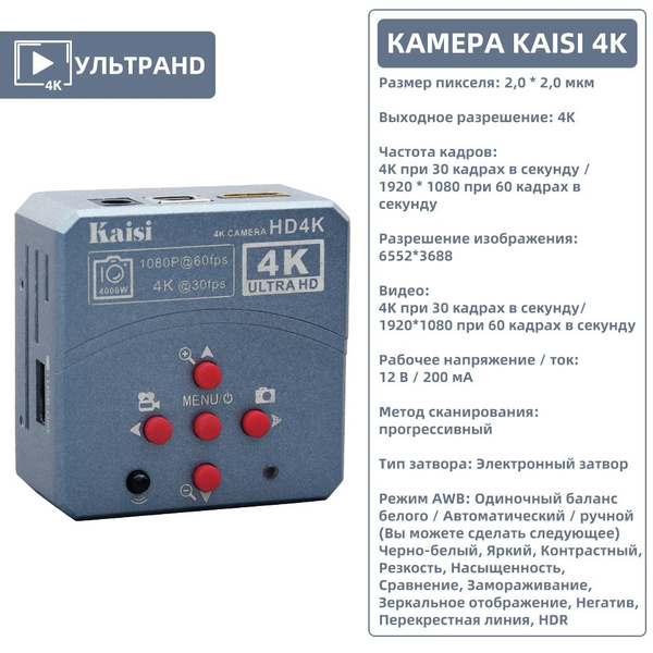 Аксессуар для микроскопа Kaisi 4K Camera, Стереомикроскоп купить по ...