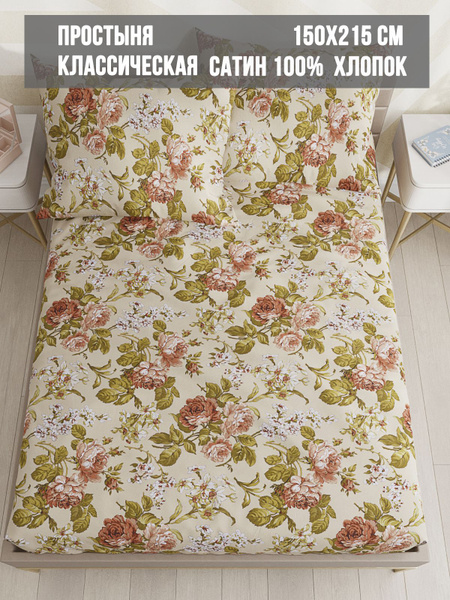 Простыня Milky Garden 3510простыня, 150x215, бежевый, розовый купить по ...