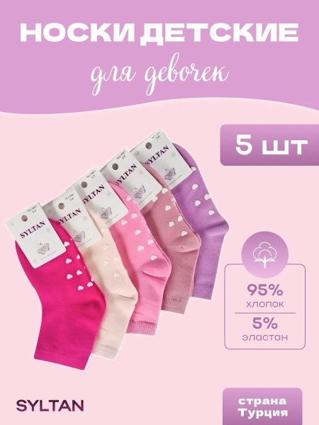 Syltan Комплект носков, 5 пар - купить с доставкой по выгодным ценам в ...