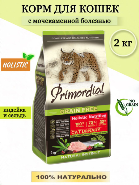 Корм для кошек с мочекаменной болезнью 2кг - купить с доставкой по ...
