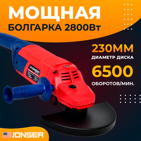 Болгарка, УШМ 230, шлифмашина, болгарка 230 JONSER JGA-2800 купить на ...