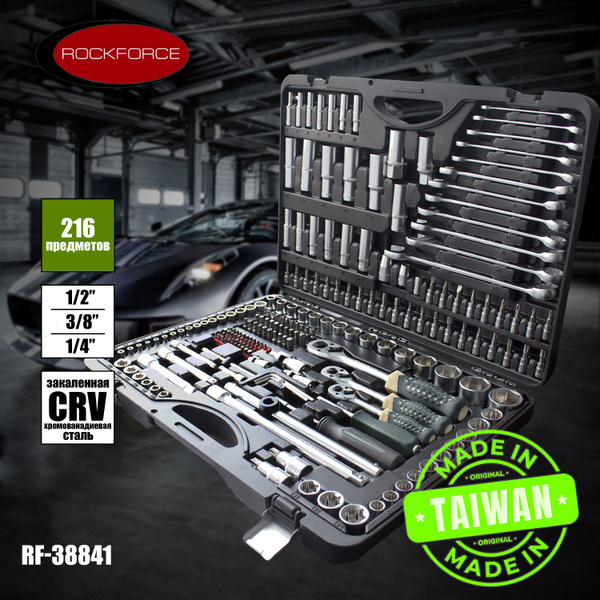 Набор инструментов ROCK FORCE RF-38841 6-гр. 216 предметов - купить по выгодной цене в интернет ...
