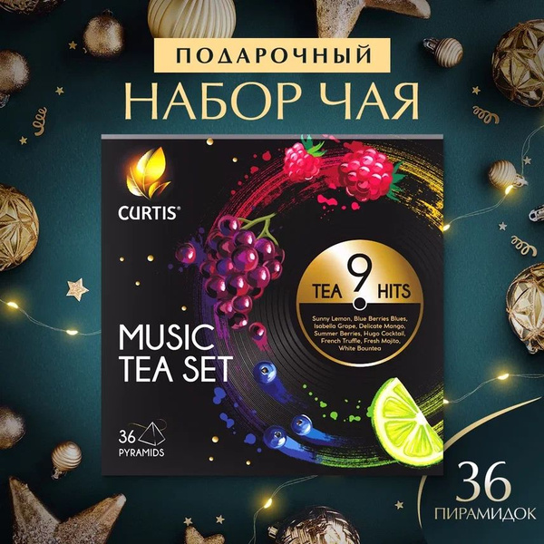 Подарочный набор чая в пирамидках Curtis Music Tea Set, ассорти, 9 ...