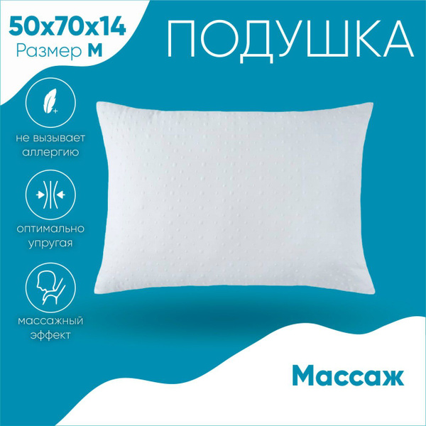Подушка Sortex, 50x70 см, наполнитель Силиконизированное волокно ...