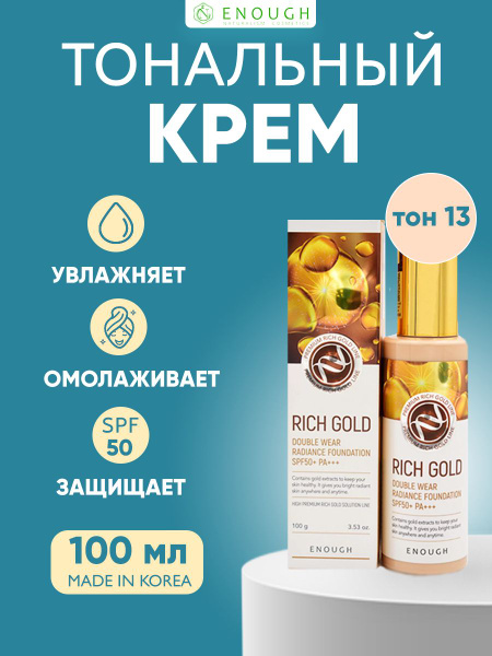 Enough Омолаживающий корейский тональный крем Rich Gold Double Wear ...