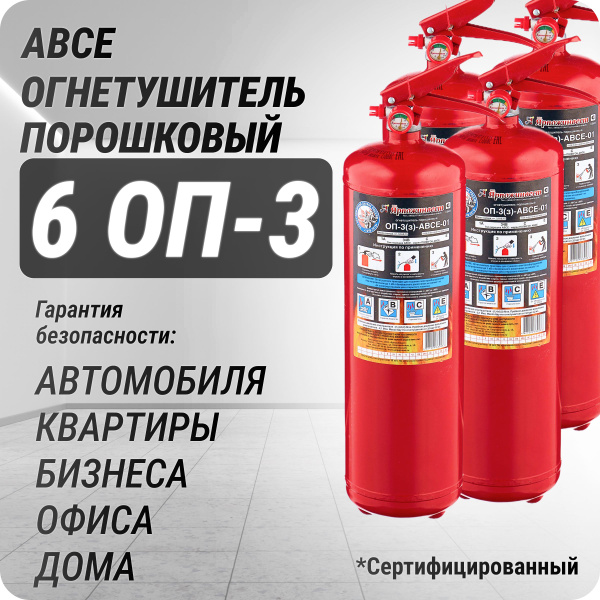 Переносной Огнетушитель Ярпожинвест, Порошковый, ОП-3 - купить по ...