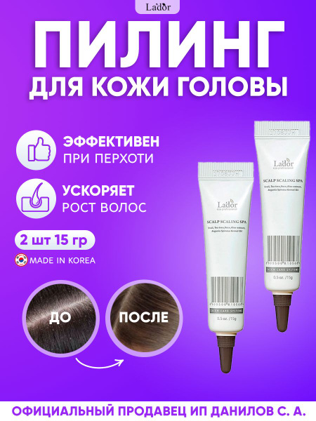 Lador Глубоко очищающий пилинг для кожи головы Scalp Scaling Spa ...
