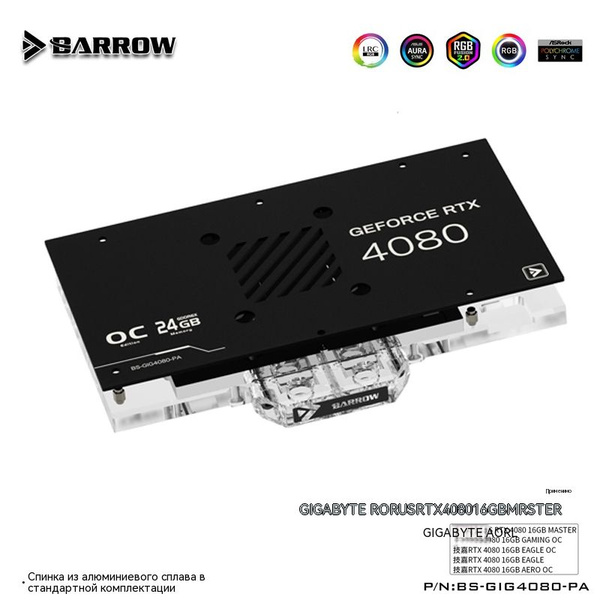 Barrow BS-GIG4080-PA Радиатор водяного охлаждения видеокарты ...