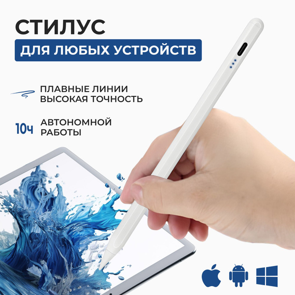 Стилус для планшетов / универсальный стилус для планшета и телефона ...