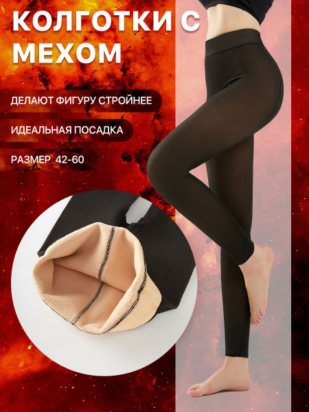 Рейтузы BFL Колготки и чулки - купить с доставкой по выгодным ценам в интернет-магазине OZON ...