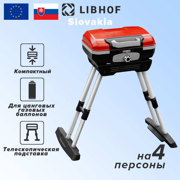 Барбекюшница LIBHOF Q-110, переносная - купить с доставкой по выгодным ...